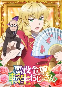 【中古】【メーカー特典あり】悪役令嬢転生おじさん Blu-ray Vol.1 (メーカー特典：ホログラムステッカー2枚セット付) [Blu-ray]【メーカー名】【メーカー型番】【ブランド名】Happinet アニメ M・A・O: Voca...