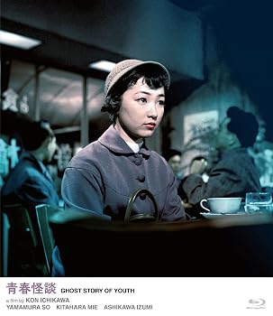 【中古】＜いま蘇る日活のミューズ　奇跡の清純派スター・芦川いづみ＞ 青春怪談 [Blu-ray]【メーカー名】【メーカー型番】【ブランド名】Happinet ドラマ 山村聰: Actor; 轟夕起子: Actor; 市川崑: Directo...