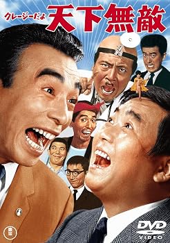 【中古】クレージーだよ天下無敵 【東宝DVDシネマファンクラブ】【メーカー名】【メーカー型番】【ブランド名】トーホー(TOHO) コメディ 植木等: Actor; 野川由美子: Actor; 谷啓: Actor; ハナ肇: Actor; 坪...