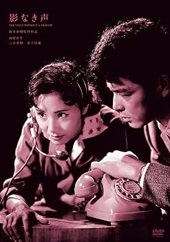 【中古】鈴木清順生誕100周年記念シリーズ 影なき声 [DVD]【メーカー名】【メーカー型番】【ブランド名】Happinet ドラマ, ミステリー・サスペンス 芦田伸介: Actor; 金子信雄: Actor; 南田洋子: Actor; 二...
