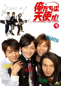 【中古】俺たちは天使だ! NO ANGEL NO LUCK 1 [DVD]【メーカー名】【メーカー型番】【ブランド名】バンダイビジュアル 日本のTVドラマ 渋江譲二: Actor; 藤田 玲: Actor; 鎌苅健太: Actor; 山本匠...