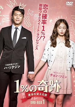 【中古】1%の奇跡 ~運命を変える恋~ディレクターズカット版DVD-BOX1(5枚組)【メーカー名】【メーカー型番】【ブランド名】Motowolf 韓国のTVドラマ チョン・ソミン: Actor; ハ・ソクジン: Actor【商品説明】1%...