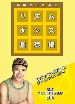 【中古】小学生のためのリズムダンス 基礎編 [DVD]【メーカー名】【メーカー型番】【ブランド名】【商品説明】小学生のためのリズムダンス 基礎編 [DVD]当店では初期不良に限り、商品到着から7日間は返品を 受付けております。お問い合わせ・...