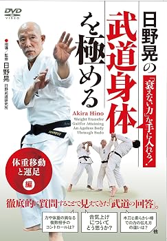 【中古】日野晃の「衰えない力」を手に入れる！【武道身体を極める】「体重移動と運足」編 [DVD]【メーカー名】【メーカー型番】【ブランド名】BABジャパン ホビー・実用, スポーツ・フィットネス 日野晃: Actor【商品説明】日野晃の「衰...