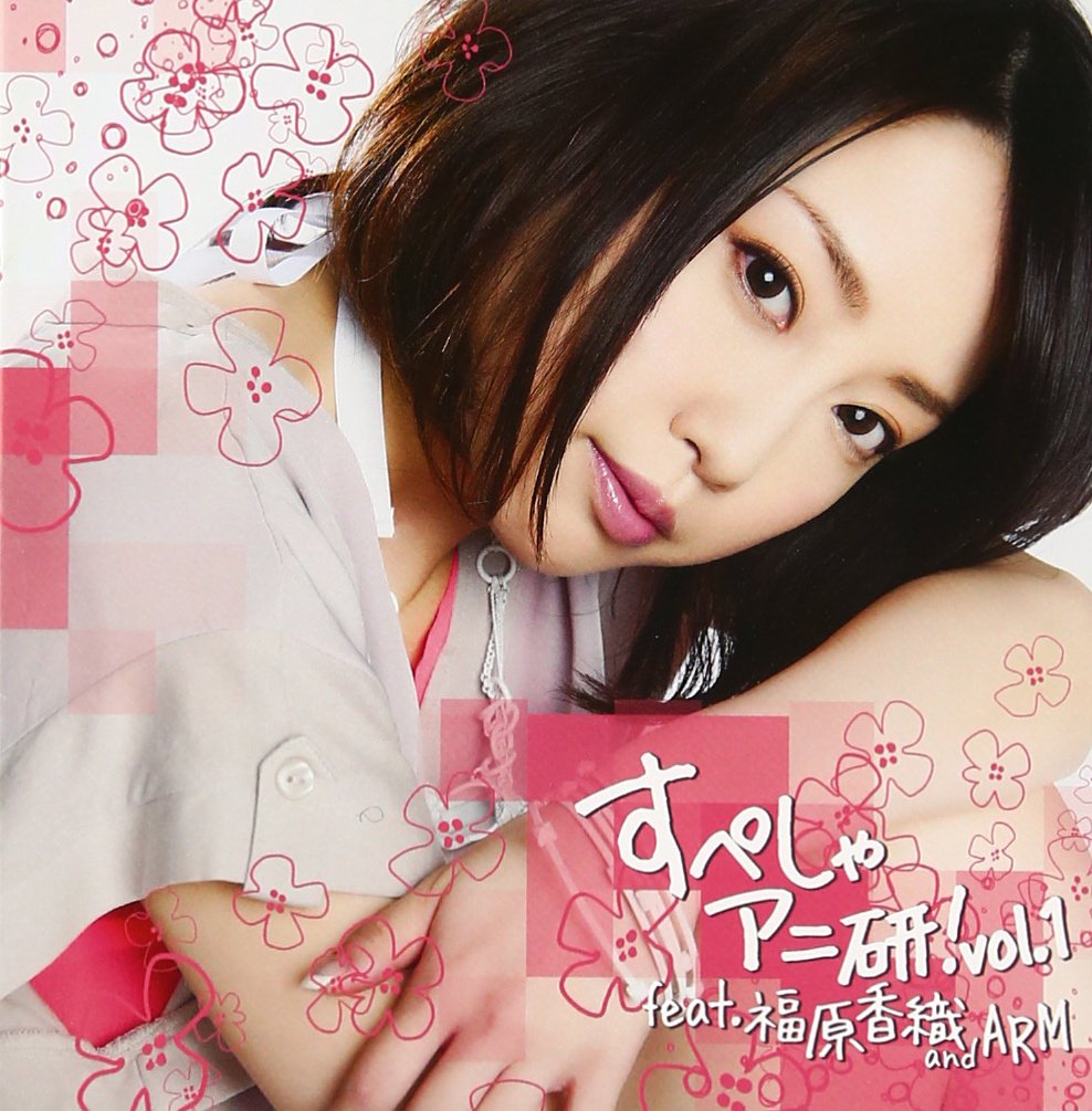 【中古】すぺしゃアニ研Vol.1 feat 福原香織 and ARM【メーカー名】【メーカー型番】【ブランド名】SPACE SHOWER MUSIC J-POP, アニメ 福原香織: Artist【商品説明】すぺしゃアニ研Vol.1 fea...
