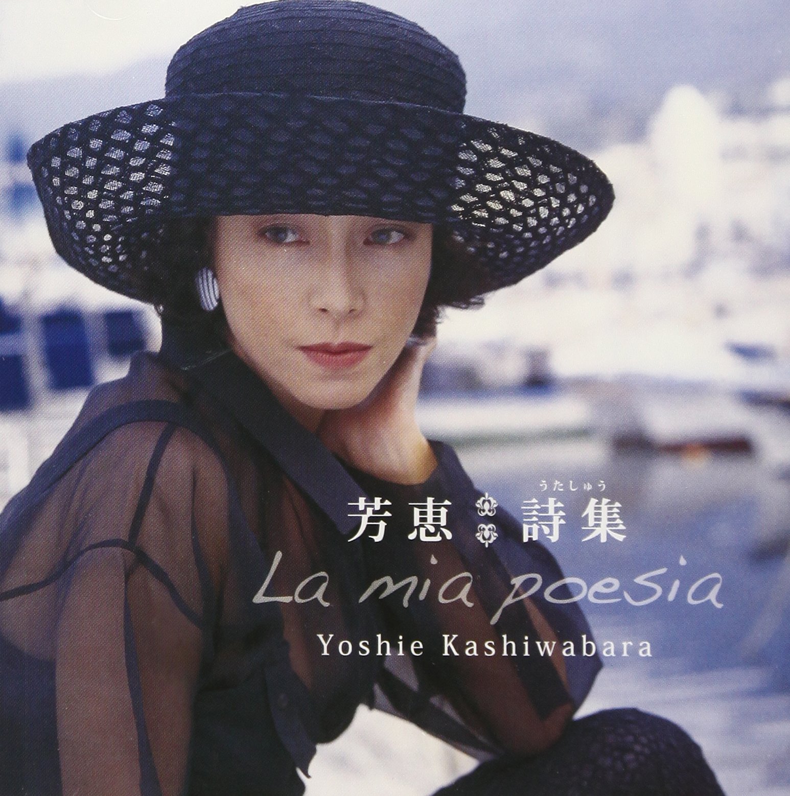 【中古】芳恵 詩集【メーカー名】【メーカー型番】【ブランド名】King Records J-POP, 歌謡曲 柏原芳恵: Artist【商品説明】芳恵 詩集当店では初期不良に限り、商品到着から7日間は返品を 受付けております。お問い合わせ・...