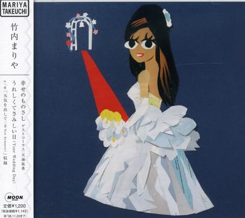 【中古】幸せのものさし/うれしくてさみしい日(Your Wedding Day) - 竹内まりや【メーカー名】【メーカー型番】【ブランド名】ワーナーミュージック・ジャパン J-POP 竹内まりや: Artist【商品説明】幸せのものさし/う...