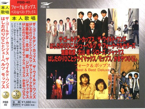 【中古】フォーク ポップス ベスト PBB-40【メーカー名】【メーカー型番】【ブランド名】株式会社EMIミュージック・ジャパン J-POP, 歌謡曲, ディナーフォーク ザ・ゴールデン・カップス: Artist; ザ・ワイルド・ワンズ: ...