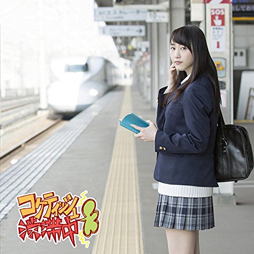 【中古】コケティッシュ渋滞中 (初回生産限定) (Type-B) (CD+DVD)【メーカー名】【メーカー型番】【ブランド名】avex trax J-POP SKE48: Artist【商品説明】コケティッシュ渋滞中 (初回生産限定) (T...
