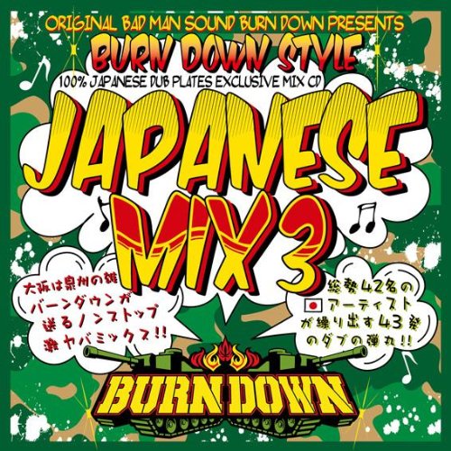【中古】BURN DOWN STYLE -JAPANESE MIX 3-【メーカー名】【メーカー型番】【ブランド名】Burn Down J-POP BURN DOWN feat. V.A.: Artist【商品説明】BURN DOWN ST...