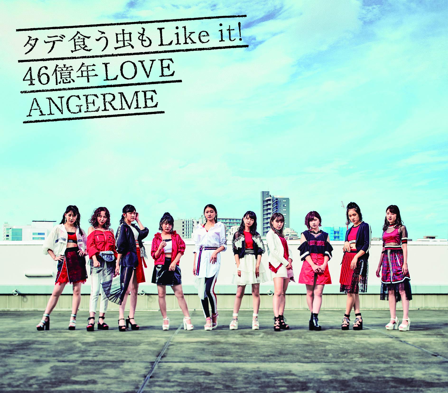 【中古】タデ食う虫もLike it! /46億年LOVE(通常盤A)【メーカー名】【メーカー型番】【ブランド名】ポニーキャニオン J-POP アンジュルム: Artist【商品説明】タデ食う虫もLike it! /46億年LOVE(通常盤A...