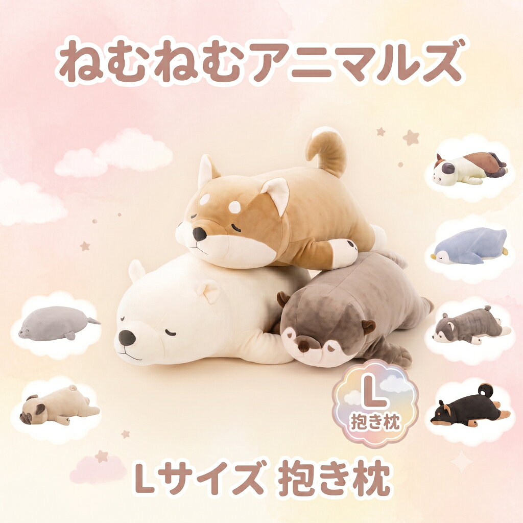 滑らかでもっちりとした抱きごたえのある抱きまくらです。 くったりとした癒しの表情とダランとしたフォルムが可愛くて、見ているだけでふんわり笑顔を誘います。 「頑張らなくていいよ」と語りかけてくれるみたい。リラックス効果で心地よく一緒に眠れるか...