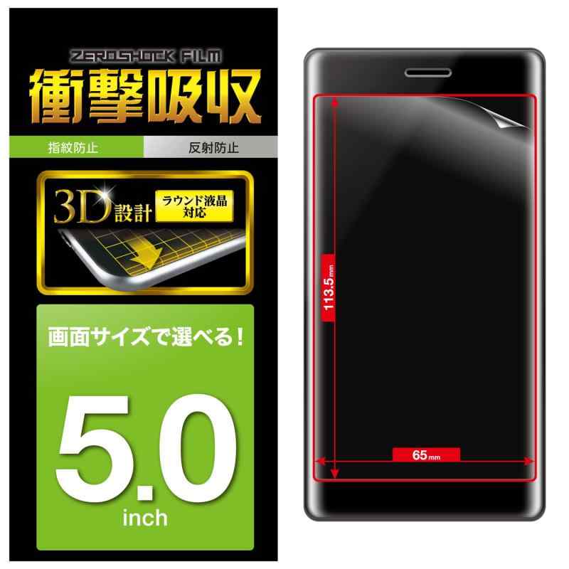 エレコム スマホ 液晶保護フィルム 汎用 5.0インチ用 フルカバー 衝撃吸収 透明 反射防止 P-50FLPR対応機種:[au] AQUOS sense(SHV40) / ARROWS Z (FJL22) / BASIO(KYV32) /...