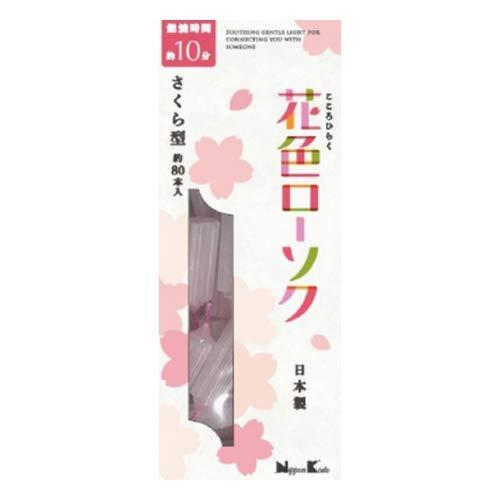 日本香堂 花色ローソク さくら型 約80本入 95604日本香堂 花色ローソク さくら型 約80本入