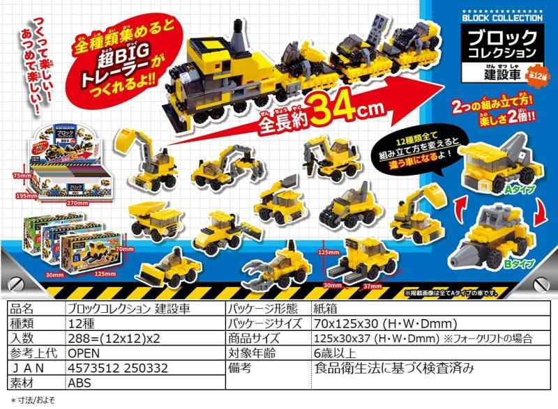 ヒロイチ ブロックコレクション建設車12種セット