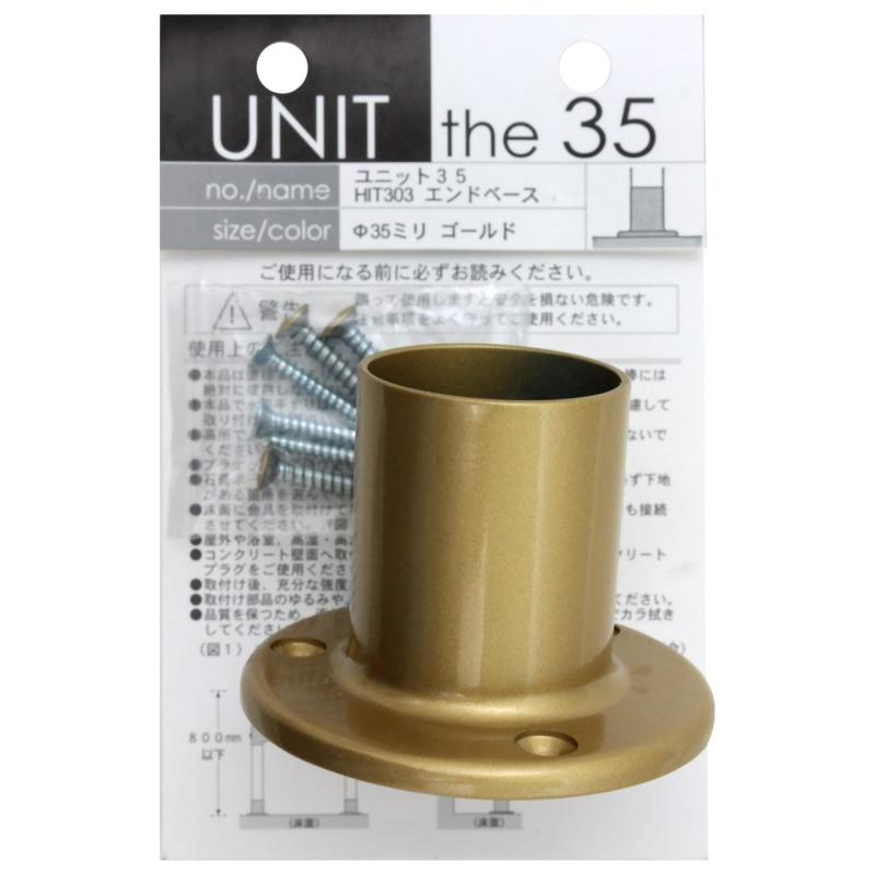 和気産業(Waki Sangyo) UNIT the 35 ユニット35 エンドベース ゴールド Φ35ミリ 室内手すり用金具 HIT303材質:亜鉛ダイカスト(焼付塗装仕上げ)付属部品:鉄ユニクロA皿3.5X25mm 3本、鉄ユニクロA丸...