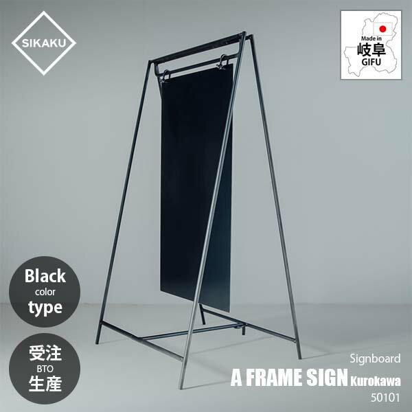 全てが鉄製のA型看板。出し入れすることを想定して持ち運びしやすいようにパタンと折り畳める仕様にしました。クロカワと呼ばれる鉄材が作られる過程で自然にできる青黒い被膜がついた状態のまま使用しています。使い込むほどに表情が変わっていく過程もお楽...