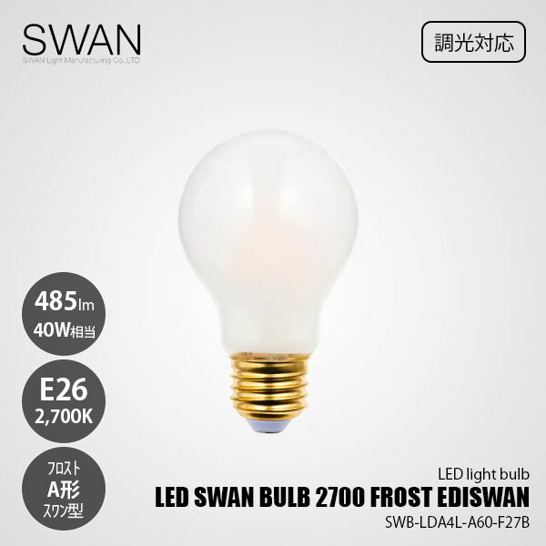 100年前、闇夜を変えたフィラメント電球を、現代のLEDテクノロジーで復刻しました。美しいフィラメントの意匠性は残しつつ、LED の特性である省エネ長寿命と、スムーズな調光を実現しました。LED SWAN BULBは「LEDフィラメント電球...