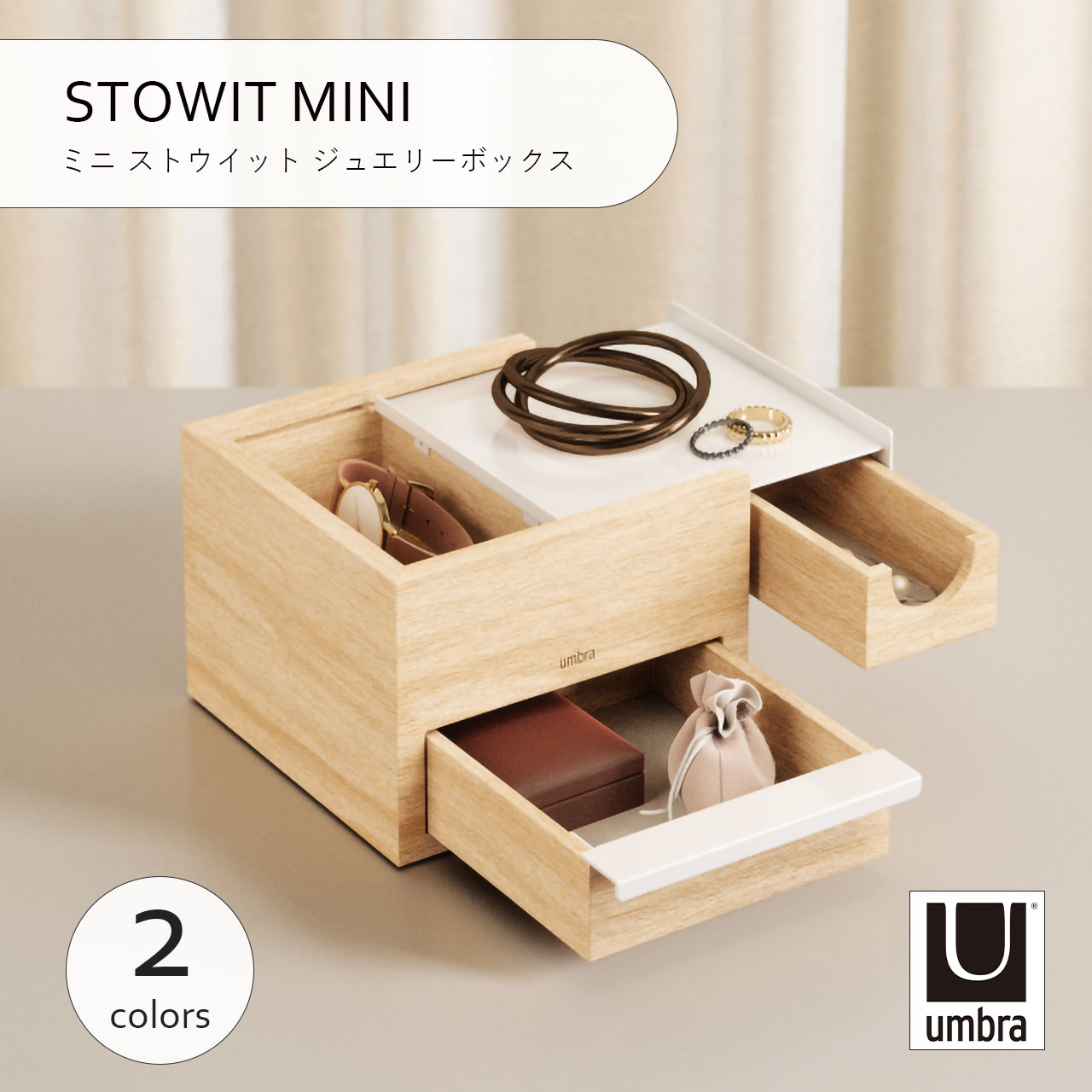 2つの異なるサイズの引き出しと、収納ボックス上段の蓋をずらすとあらわれる隠し収納スペースがある収納ボックス。アクセサリーなど大切なものの収納にぴったり。フチ付きの天板にはデイリー使いする小物などを置くことができます。Umbra STOWIT...