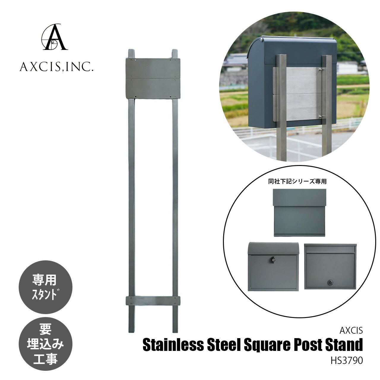 壁面設置ではなく独立/自立設置を可能にする同社ポスト専用スタンド。戸建住宅・商業施設などをはじめ、様々な建物に合わせられるスタンダードなデザイン。スマートさのある角棒タイプで、耐食性に優れたステンレスSUS304素材にサテン加工を施しており...