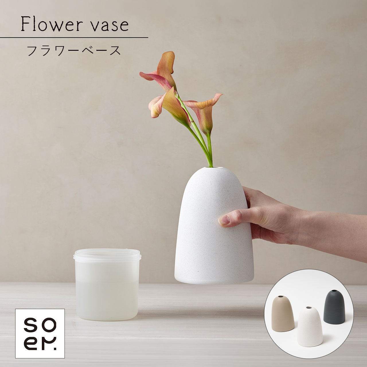 デイリーに飾る小さなブーケや一輪挿しにも最適なサイズ感。緩やかなカーブが花を引き立て、すっきりとした佇まいを演出します。計算されたフォルムは、花を挿していなくもインテリアオブジェとして成立する美しさです。Flower vase フラワーベー...