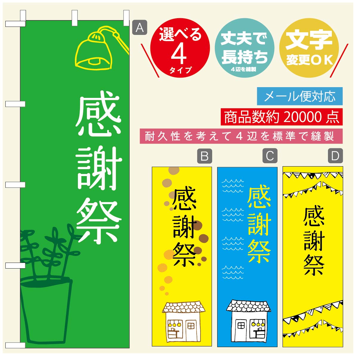 ◆◆生地◆◆テトロンポンジ（ポリエステル100％）☆屋内外ディスプレイに対応☆四辺縫製加工で補強＊ご使用の環境により耐久期間は異なります。☆裏抜けクッキリ。裏からもデザインがはっきり見えます。◆◆サイズ◆◆60cm×180cm◆◆発送◆◆ご...
