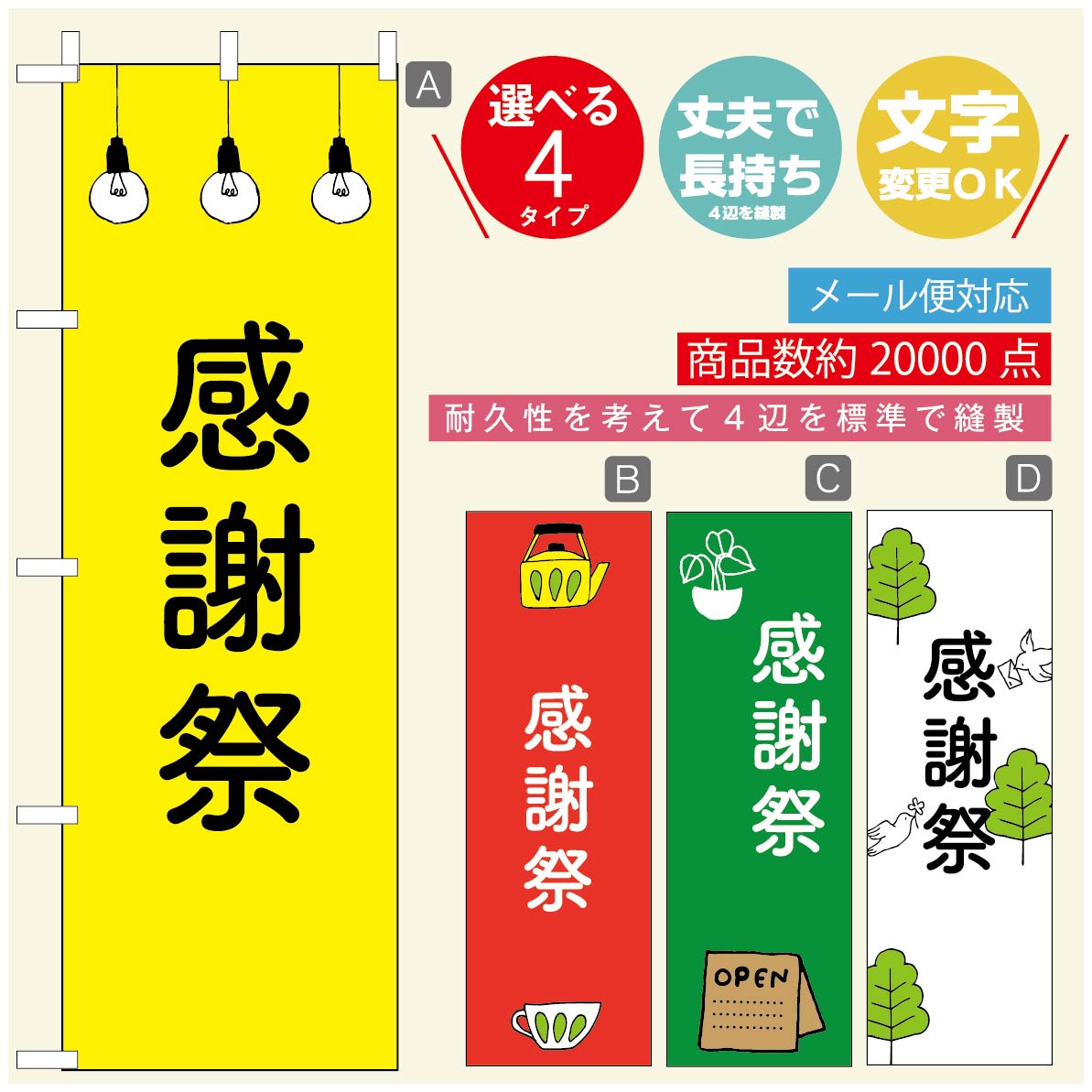 ◆◆生地◆◆テトロンポンジ（ポリエステル100％）☆屋内外ディスプレイに対応☆四辺縫製加工で補強＊ご使用の環境により耐久期間は異なります。☆裏抜けクッキリ。裏からもデザインがはっきり見えます。◆◆サイズ◆◆60cm×180cm◆◆発送◆◆ご...