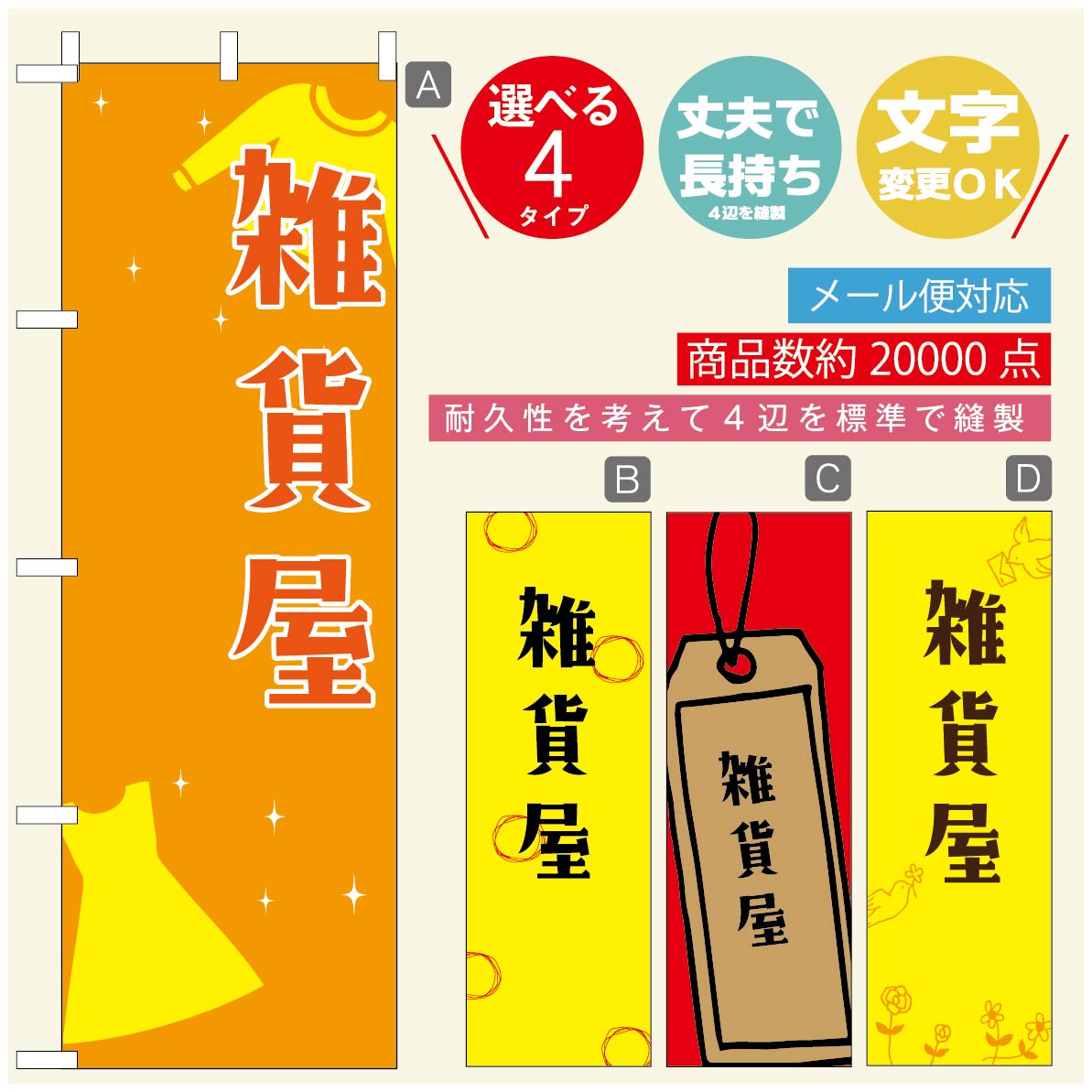 ◆◆生地◆◆テトロンポンジ（ポリエステル100％）☆屋内外ディスプレイに対応☆四辺縫製加工で補強＊ご使用の環境により耐久期間は異なります。☆裏抜けクッキリ。裏からもデザインがはっきり見えます。◆◆サイズ◆◆60cm×180cm◆◆発送◆◆ご...