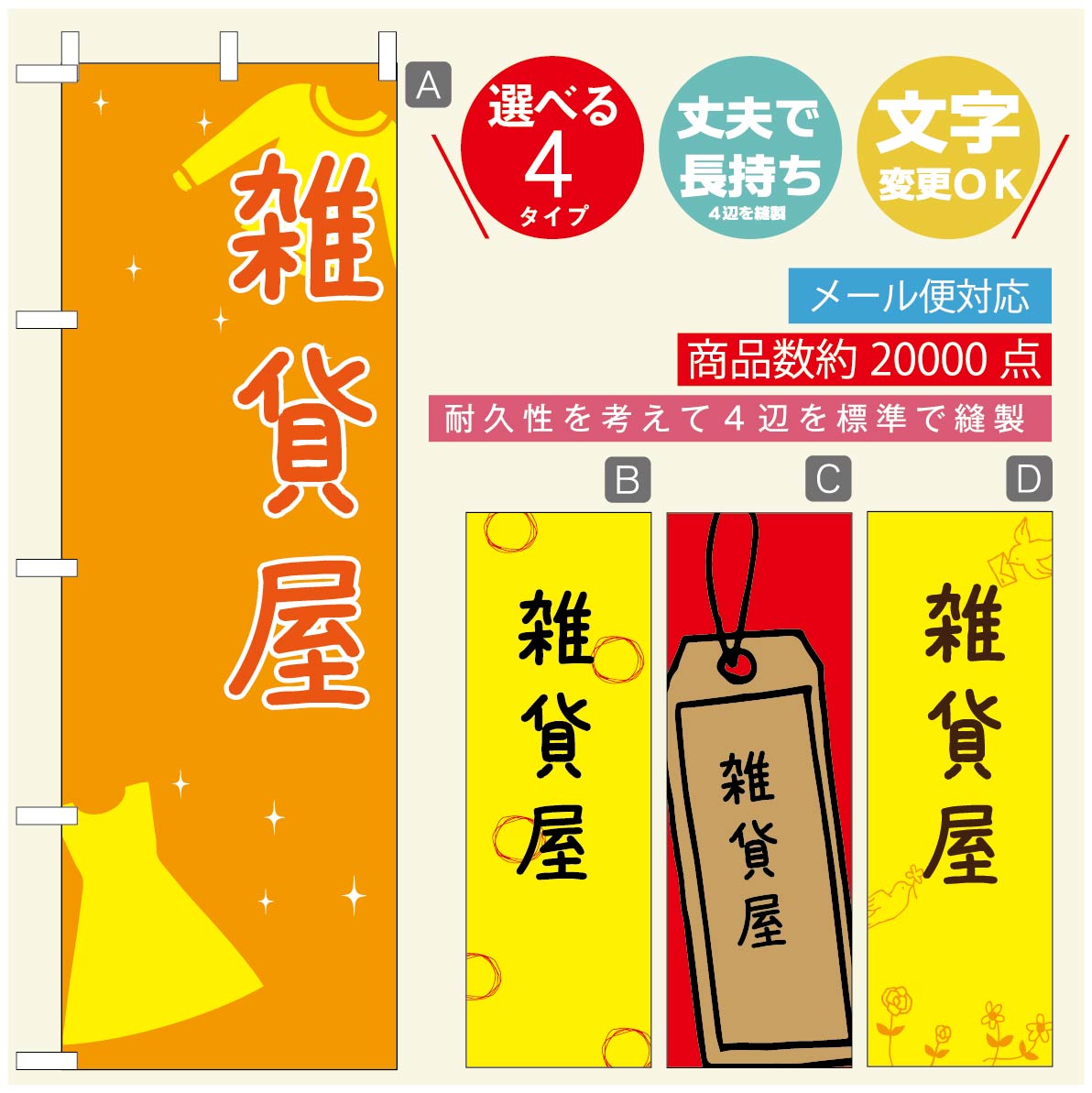 ◆◆生地◆◆テトロンポンジ（ポリエステル100％）☆屋内外ディスプレイに対応☆四辺縫製加工で補強＊ご使用の環境により耐久期間は異なります。☆裏抜けクッキリ。裏からもデザインがはっきり見えます。◆◆サイズ◆◆60cm×180cm◆◆発送◆◆ご...