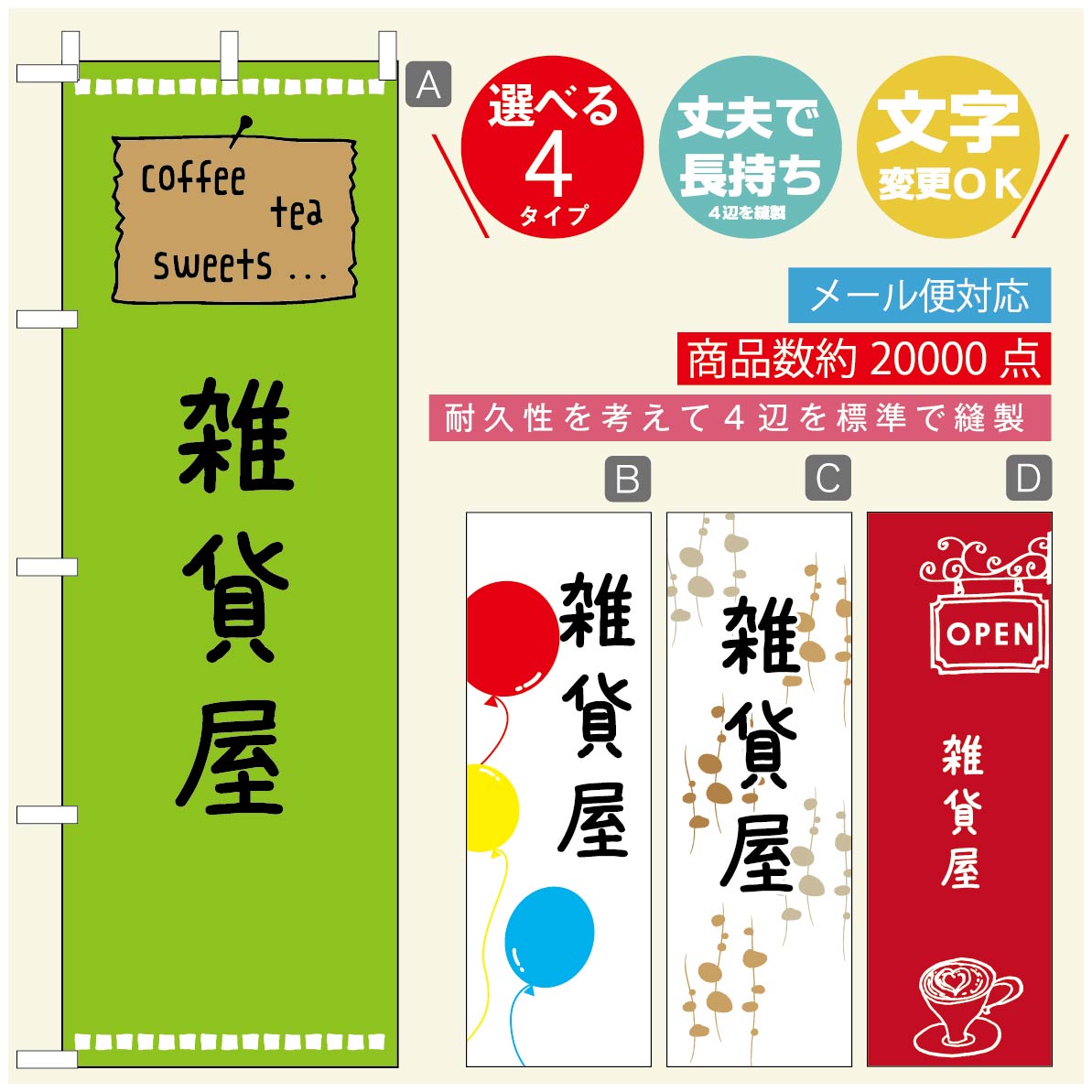 ◆◆生地◆◆テトロンポンジ（ポリエステル100％）☆屋内外ディスプレイに対応☆四辺縫製加工で補強＊ご使用の環境により耐久期間は異なります。☆裏抜けクッキリ。裏からもデザインがはっきり見えます。◆◆サイズ◆◆60cm×180cm◆◆発送◆◆ご...