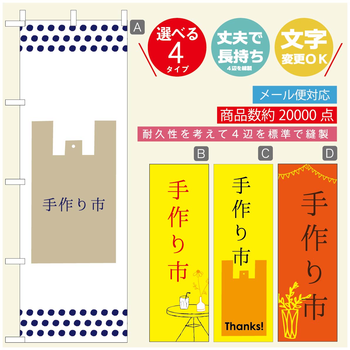 ◆◆生地◆◆テトロンポンジ（ポリエステル100％）☆屋内外ディスプレイに対応☆四辺縫製加工で補強＊ご使用の環境により耐久期間は異なります。☆裏抜けクッキリ。裏からもデザインがはっきり見えます。◆◆サイズ◆◆60cm×180cm◆◆発送◆◆ご...