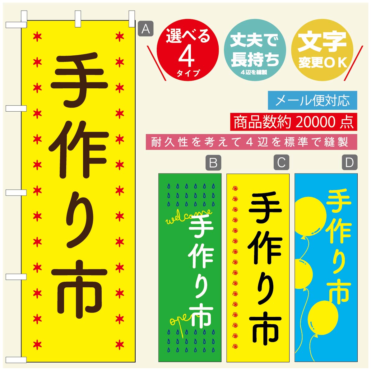◆◆生地◆◆テトロンポンジ（ポリエステル100％）☆屋内外ディスプレイに対応☆四辺縫製加工で補強＊ご使用の環境により耐久期間は異なります。☆裏抜けクッキリ。裏からもデザインがはっきり見えます。◆◆サイズ◆◆60cm×180cm◆◆発送◆◆ご...