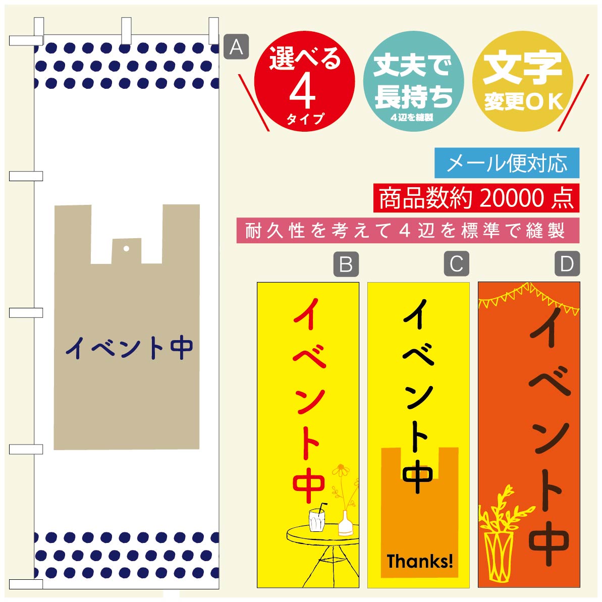 ◆◆生地◆◆テトロンポンジ（ポリエステル100％）☆屋内外ディスプレイに対応☆四辺縫製加工で補強＊ご使用の環境により耐久期間は異なります。☆裏抜けクッキリ。裏からもデザインがはっきり見えます。◆◆サイズ◆◆60cm×180cm◆◆発送◆◆ご...