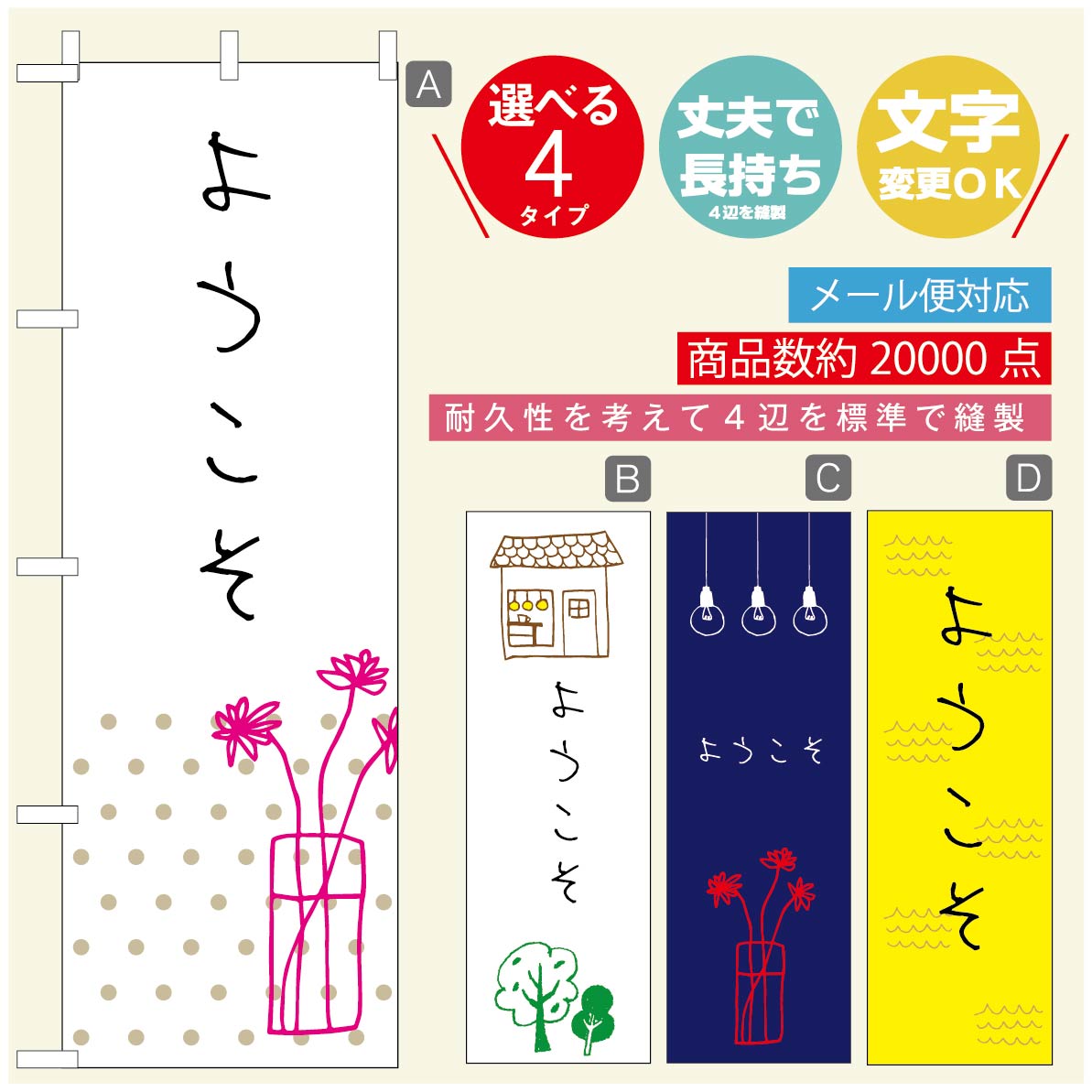 ◆◆生地◆◆テトロンポンジ（ポリエステル100％）☆屋内外ディスプレイに対応☆四辺縫製加工で補強＊ご使用の環境により耐久期間は異なります。☆裏抜けクッキリ。裏からもデザインがはっきり見えます。◆◆サイズ◆◆60cm×180cm◆◆発送◆◆ご...