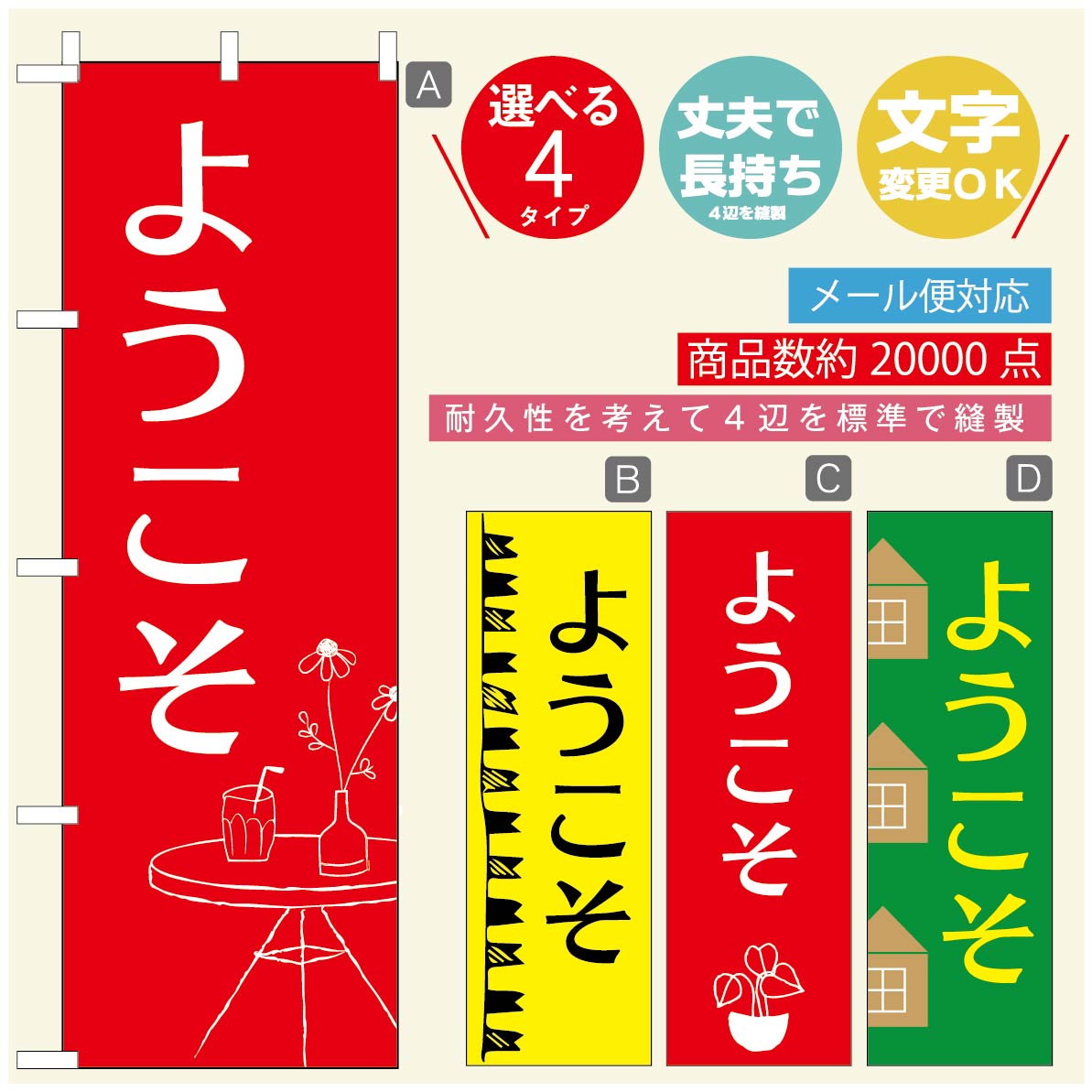 ◆◆生地◆◆テトロンポンジ（ポリエステル100％）☆屋内外ディスプレイに対応☆四辺縫製加工で補強＊ご使用の環境により耐久期間は異なります。☆裏抜けクッキリ。裏からもデザインがはっきり見えます。◆◆サイズ◆◆60cm×180cm◆◆発送◆◆ご...