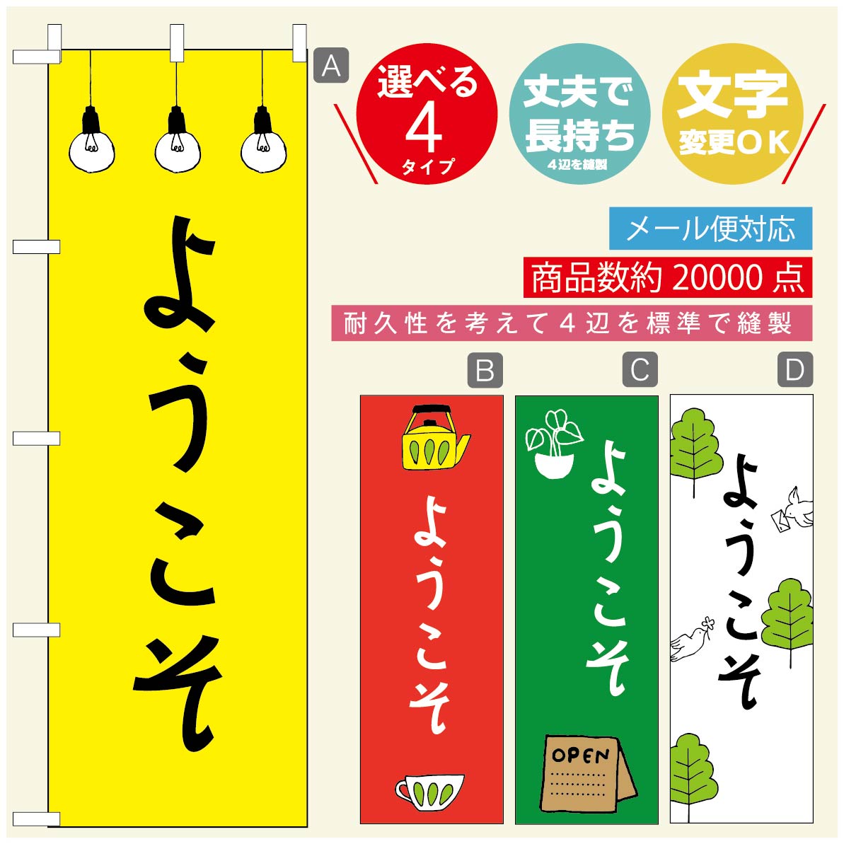 ◆◆生地◆◆テトロンポンジ（ポリエステル100％）☆屋内外ディスプレイに対応☆四辺縫製加工で補強＊ご使用の環境により耐久期間は異なります。☆裏抜けクッキリ。裏からもデザインがはっきり見えます。◆◆サイズ◆◆60cm×180cm◆◆発送◆◆ご...