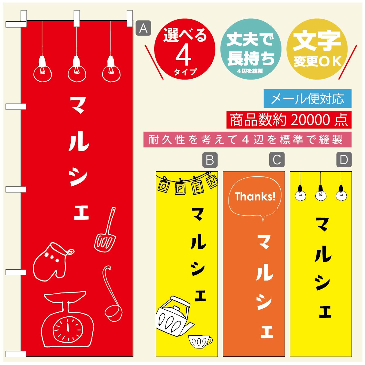 ◆◆生地◆◆テトロンポンジ（ポリエステル100％）☆屋内外ディスプレイに対応☆四辺縫製加工で補強＊ご使用の環境により耐久期間は異なります。☆裏抜けクッキリ。裏からもデザインがはっきり見えます。◆◆サイズ◆◆60cm×180cm◆◆発送◆◆ご...