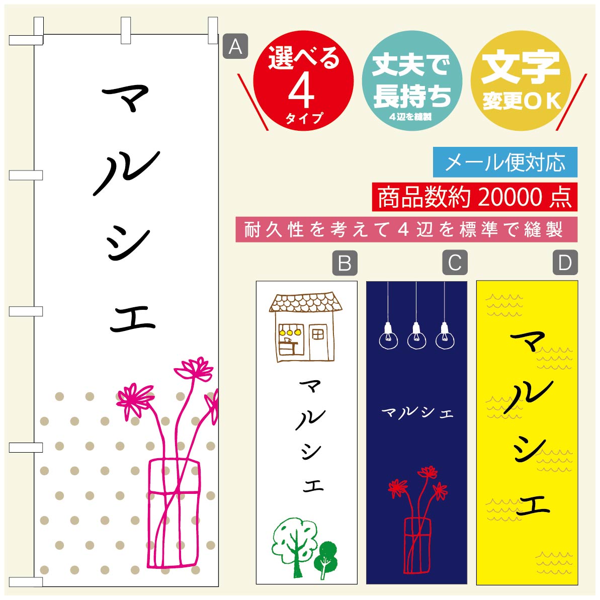 ◆◆生地◆◆テトロンポンジ（ポリエステル100％）☆屋内外ディスプレイに対応☆四辺縫製加工で補強＊ご使用の環境により耐久期間は異なります。☆裏抜けクッキリ。裏からもデザインがはっきり見えます。◆◆サイズ◆◆60cm×180cm◆◆発送◆◆ご...