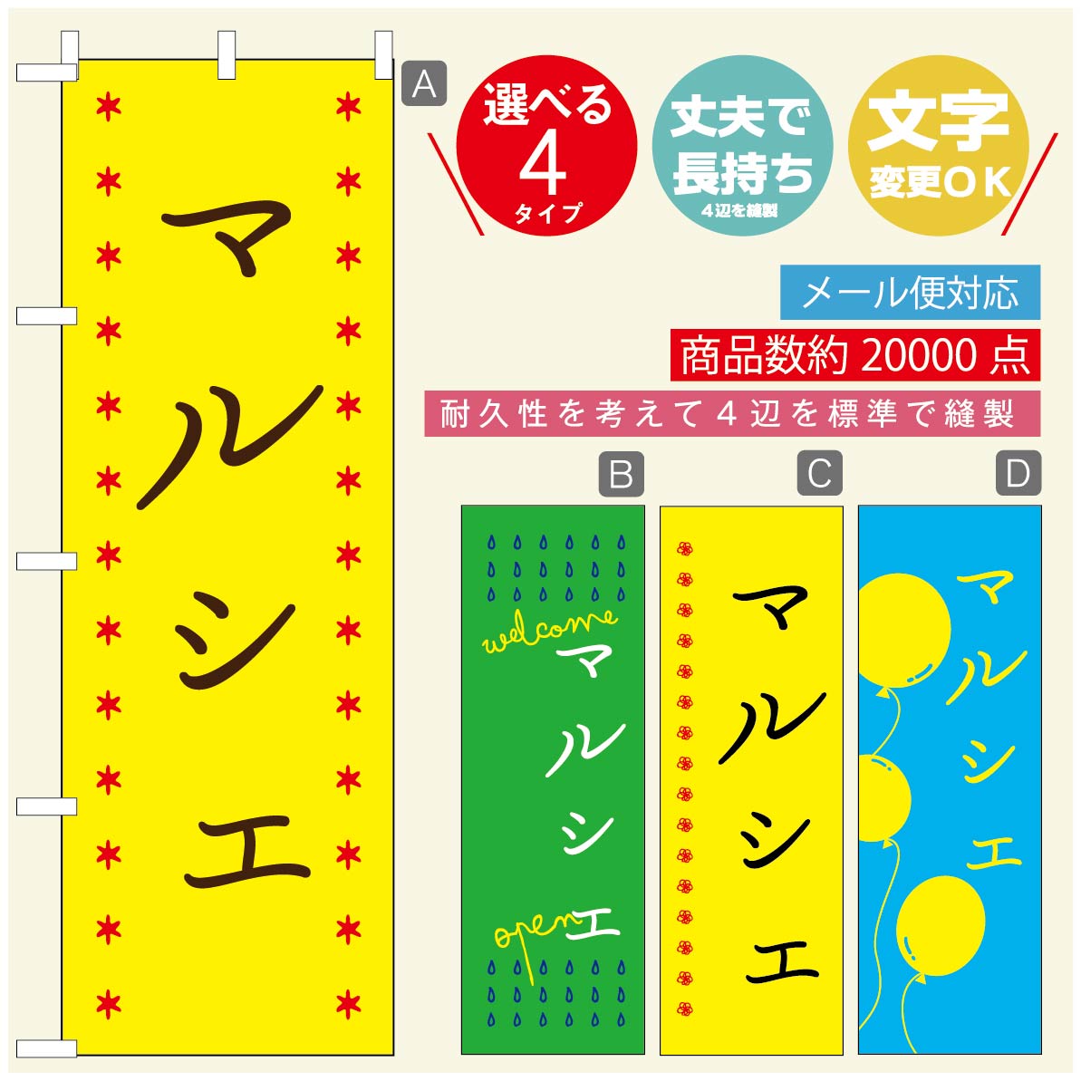 ◆◆生地◆◆テトロンポンジ（ポリエステル100％）☆屋内外ディスプレイに対応☆四辺縫製加工で補強＊ご使用の環境により耐久期間は異なります。☆裏抜けクッキリ。裏からもデザインがはっきり見えます。◆◆サイズ◆◆60cm×180cm◆◆発送◆◆ご...
