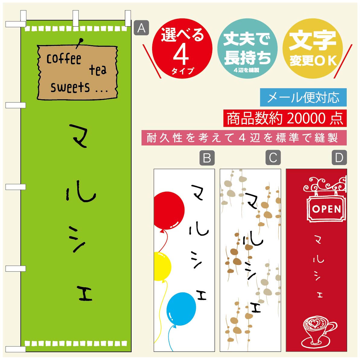 ◆◆生地◆◆テトロンポンジ（ポリエステル100％）☆屋内外ディスプレイに対応☆四辺縫製加工で補強＊ご使用の環境により耐久期間は異なります。☆裏抜けクッキリ。裏からもデザインがはっきり見えます。◆◆サイズ◆◆60cm×180cm◆◆発送◆◆ご...