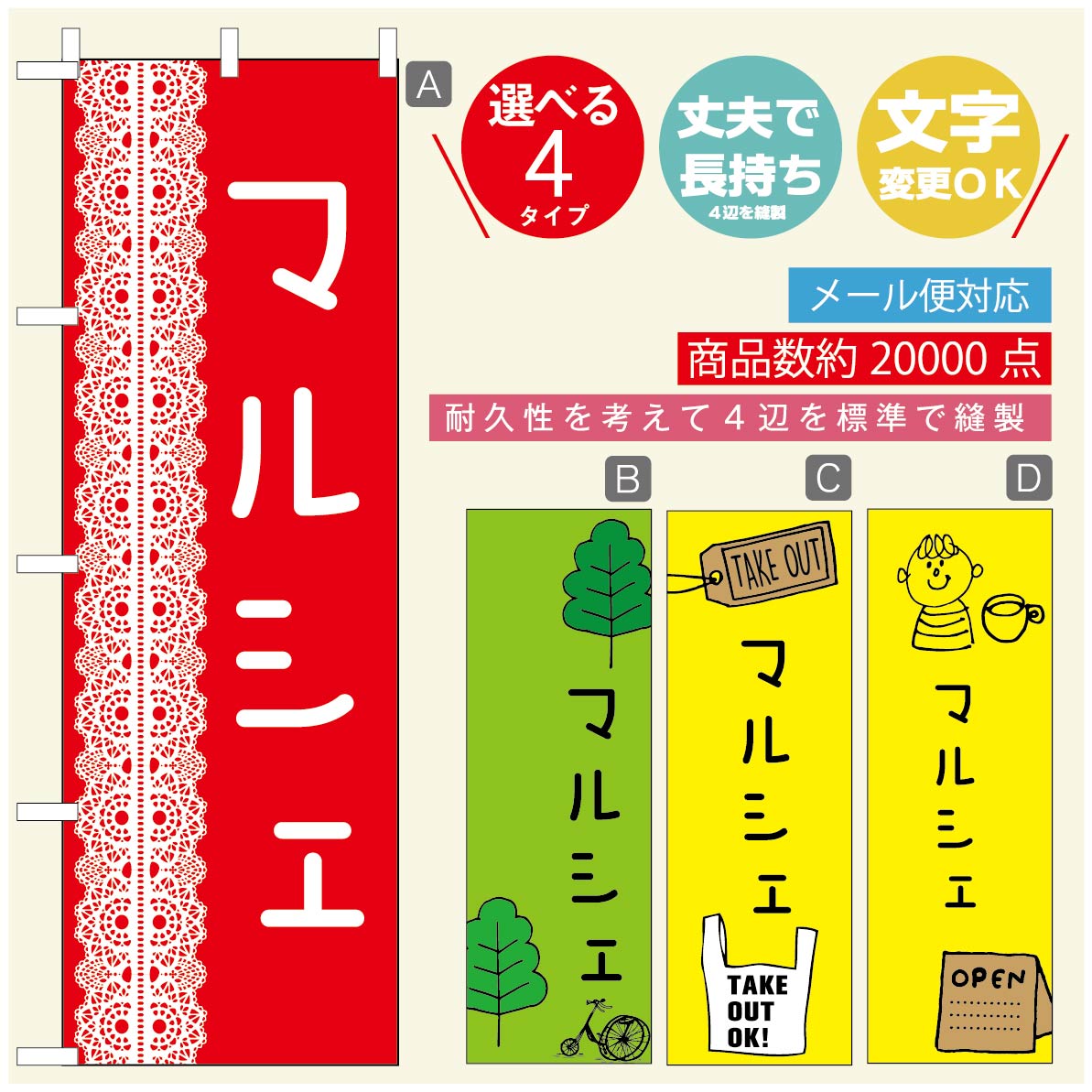 ◆◆生地◆◆テトロンポンジ（ポリエステル100％）☆屋内外ディスプレイに対応☆四辺縫製加工で補強＊ご使用の環境により耐久期間は異なります。☆裏抜けクッキリ。裏からもデザインがはっきり見えます。◆◆サイズ◆◆60cm×180cm◆◆発送◆◆ご...