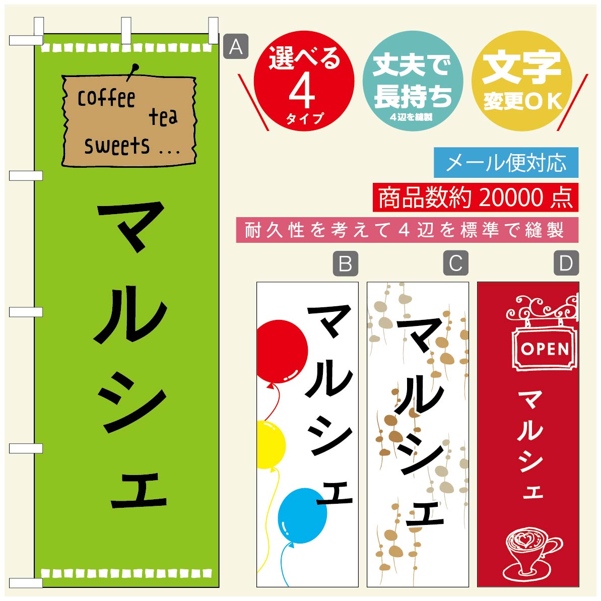 ◆◆生地◆◆テトロンポンジ（ポリエステル100％）☆屋内外ディスプレイに対応☆四辺縫製加工で補強＊ご使用の環境により耐久期間は異なります。☆裏抜けクッキリ。裏からもデザインがはっきり見えます。◆◆サイズ◆◆60cm×180cm◆◆発送◆◆ご...