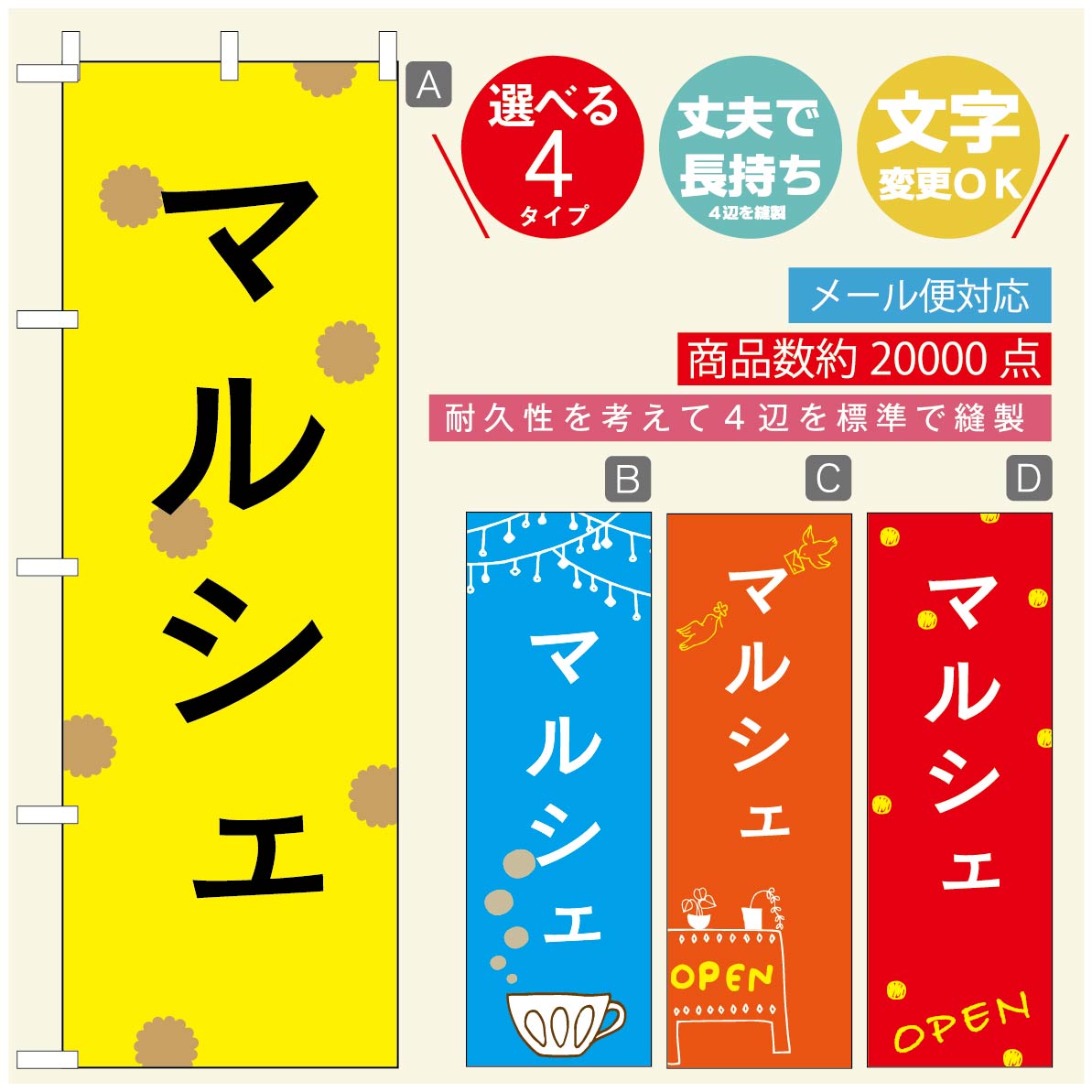 ◆◆生地◆◆テトロンポンジ（ポリエステル100％）☆屋内外ディスプレイに対応☆四辺縫製加工で補強＊ご使用の環境により耐久期間は異なります。☆裏抜けクッキリ。裏からもデザインがはっきり見えます。◆◆サイズ◆◆60cm×180cm◆◆発送◆◆ご...