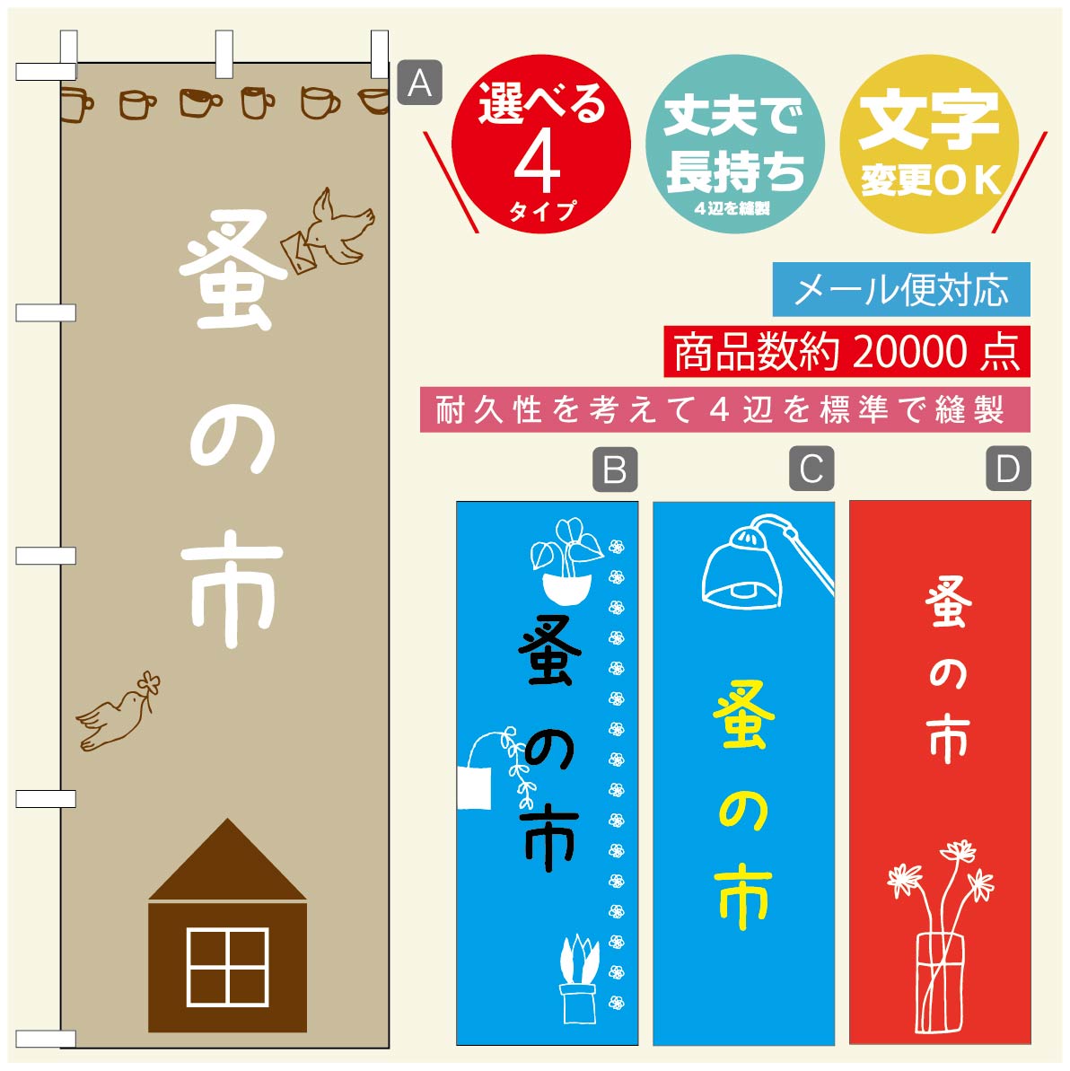 ◆◆生地◆◆テトロンポンジ（ポリエステル100％）☆屋内外ディスプレイに対応☆四辺縫製加工で補強＊ご使用の環境により耐久期間は異なります。☆裏抜けクッキリ。裏からもデザインがはっきり見えます。◆◆サイズ◆◆60cm×180cm◆◆発送◆◆ご...
