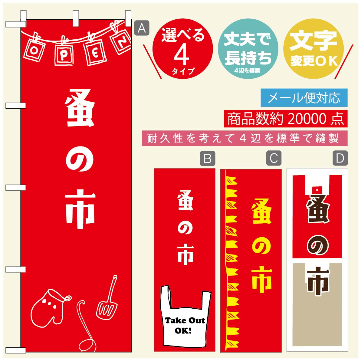 ◆◆生地◆◆テトロンポンジ（ポリエステル100％）☆屋内外ディスプレイに対応☆四辺縫製加工で補強＊ご使用の環境により耐久期間は異なります。☆裏抜けクッキリ。裏からもデザインがはっきり見えます。◆◆サイズ◆◆60cm×180cm◆◆発送◆◆ご...