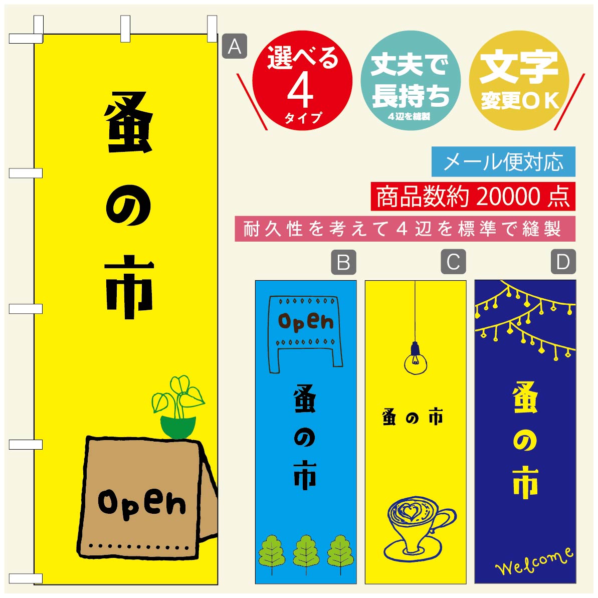 ◆◆生地◆◆テトロンポンジ（ポリエステル100％）☆屋内外ディスプレイに対応☆四辺縫製加工で補強＊ご使用の環境により耐久期間は異なります。☆裏抜けクッキリ。裏からもデザインがはっきり見えます。◆◆サイズ◆◆60cm×180cm◆◆発送◆◆ご...