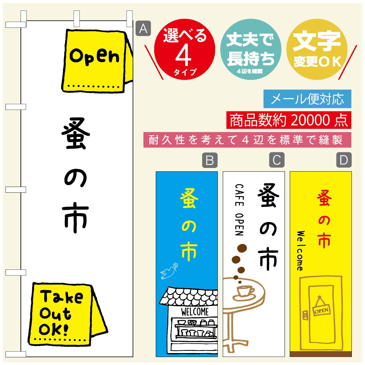 ◆◆生地◆◆テトロンポンジ（ポリエステル100％）☆屋内外ディスプレイに対応☆四辺縫製加工で補強＊ご使用の環境により耐久期間は異なります。☆裏抜けクッキリ。裏からもデザインがはっきり見えます。◆◆サイズ◆◆60cm×180cm◆◆発送◆◆ご...