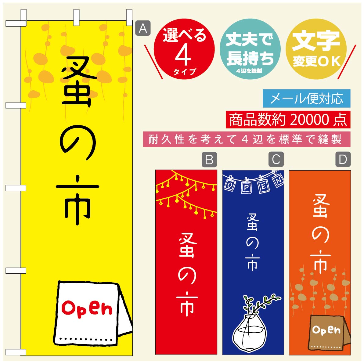 ◆◆生地◆◆テトロンポンジ（ポリエステル100％）☆屋内外ディスプレイに対応☆四辺縫製加工で補強＊ご使用の環境により耐久期間は異なります。☆裏抜けクッキリ。裏からもデザインがはっきり見えます。◆◆サイズ◆◆60cm×180cm◆◆発送◆◆ご...