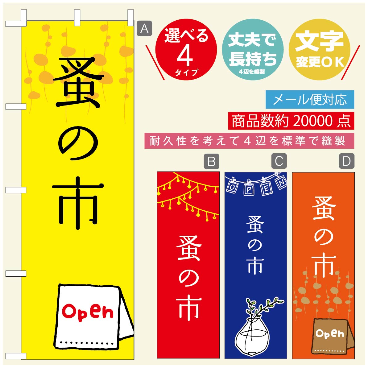 ◆◆生地◆◆テトロンポンジ（ポリエステル100％）☆屋内外ディスプレイに対応☆四辺縫製加工で補強＊ご使用の環境により耐久期間は異なります。☆裏抜けクッキリ。裏からもデザインがはっきり見えます。◆◆サイズ◆◆60cm×180cm◆◆発送◆◆ご...