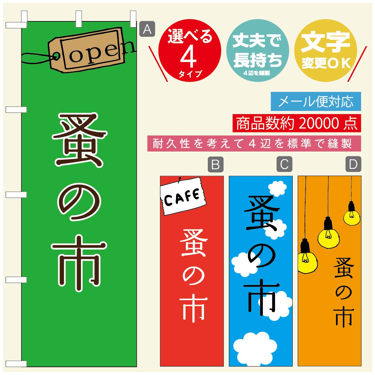 ◆◆生地◆◆テトロンポンジ（ポリエステル100％）☆屋内外ディスプレイに対応☆四辺縫製加工で補強＊ご使用の環境により耐久期間は異なります。☆裏抜けクッキリ。裏からもデザインがはっきり見えます。◆◆サイズ◆◆60cm×180cm◆◆発送◆◆ご...